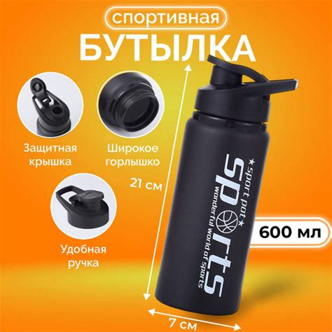Спортивная бутылка, Sport 600 мл., черный - купить с доставкой по ...