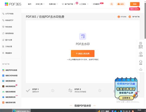 Pdf去水印免费网站？哪些网站可以免费去除pdf水印？福昕pdf转换器问答网