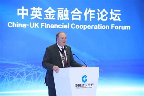 中国建设银行与英国伦敦金融城联合举办 中英金融合作论坛”