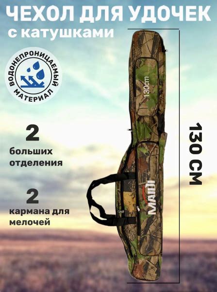 Чехол для удочки MAIDI 130 см, Чехол для удочек с катушками 2 отделения ...