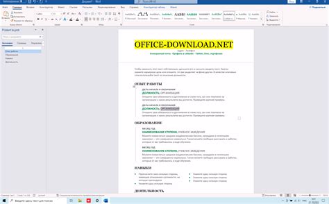 Бесплатный Word для Windows 11