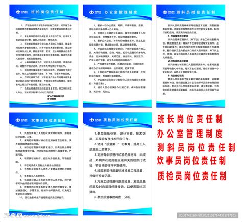 建筑工程施工现场岗位责任制设计图 展板模板 广告设计 设计图库 昵图网