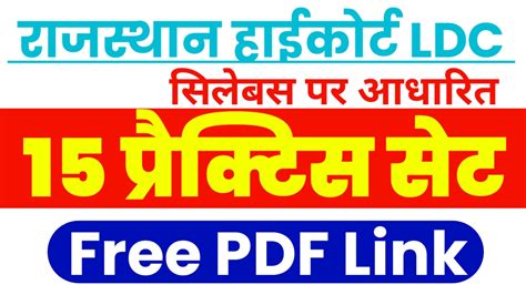Rajasthan High Court Ldc Free 15 Mock Test Paper Rajasthan Classes Edu