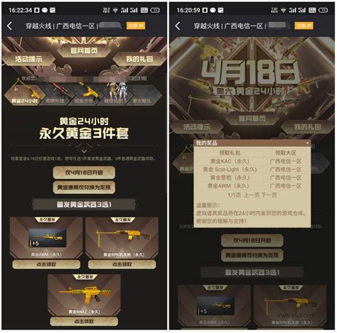 Cf端游必领永久黄金4件套cf活动穿越火线音速资源网