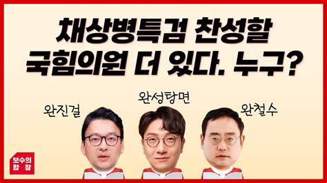 장시호·김영철검사 협박한 여자 국힘이 목숨 바쳐 채상병특검 막는 이유 용산은 적폐 재활용센터 변·보·합 Youtube