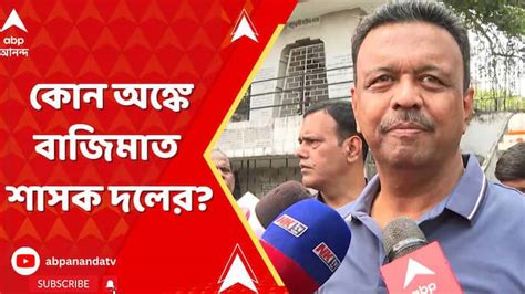 Tmc News ৬ কেন্দ্রের উপনির্বাচনে ক্লিন বোল্ড বিজেপি কোন অঙ্কে বাজিমাত