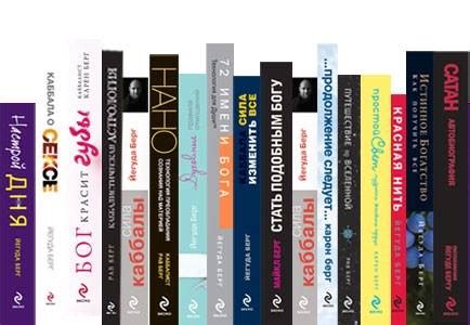 Книги Каббала Центра на русском языке | Kyiv