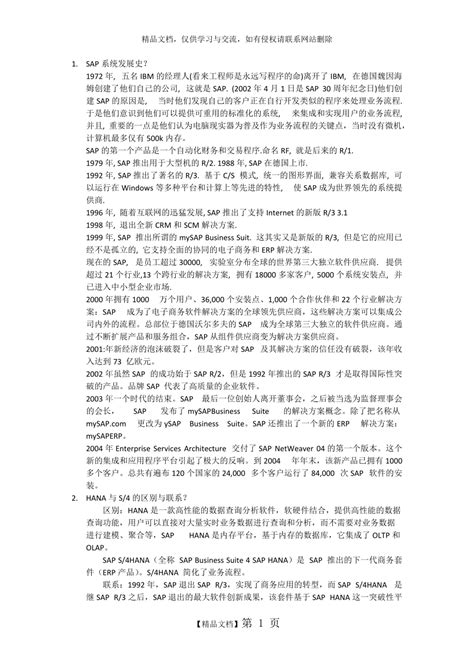 Sap发展历程