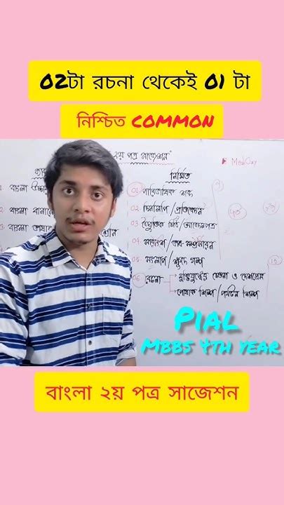 রচনা সাজেশন বাংলা ২য় পত্র Bangla 2nd Paper Suggestions Hsc2024