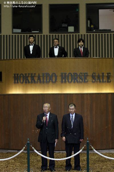 セレクションセール1歳が開催される 馬産地ニュース 競走馬のふるさと案内所