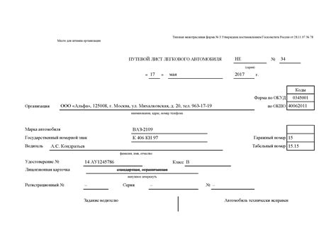 Путевой Лист Грузового Автомобиля Образец 2018 Accountpleer