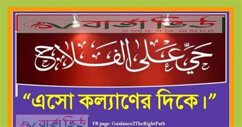 সালাত পড়ার জন্য কি আজান হওয়া জরুরিআব্দুল্লাহিল হাদী বিন আব্দুল জলীল।