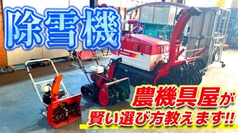 【冬目前】除雪機を買う前に必ず見てください 【ハイガー】チェーンソー・薪割り機・耕運機・除雪機・芝刈り機等の格安通販サイト！