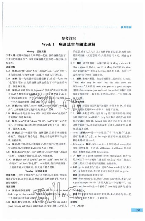2023年哈佛英语完形填空与阅读理解巧学精练七年级下册答案青夏教育精英家教网