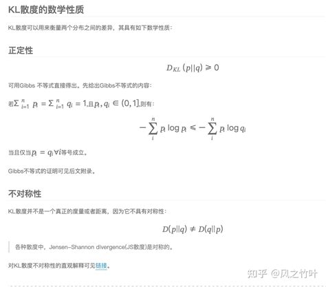 Kl散度kullback Leibler Divergence介绍及详细公式推导 知乎