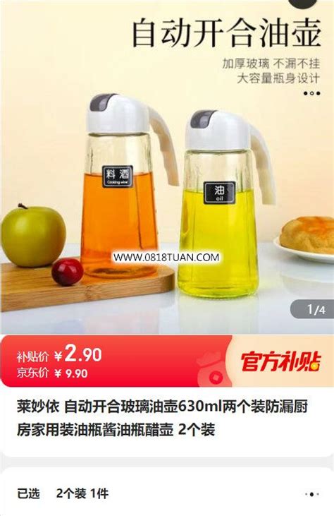 莱妙依 自动开合玻璃油壶630ml2个装，特价版提交，29包邮 最新线报活动教程攻略 0818团