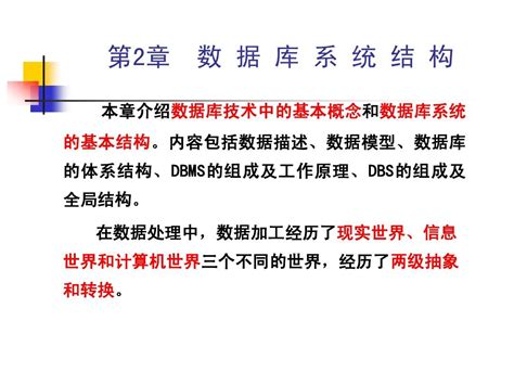 数据库实用教程 董健全 丁宝康 编著 清华大学出版社第2章 word文档在线阅读与下载 无忧文档