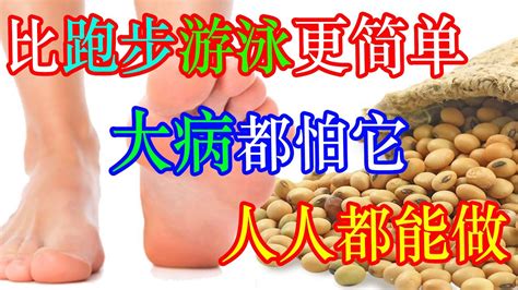 这项运动比跑步和游泳更简单 大病都怕它，还能提高免疫，人人都能做！ 李医生谈健康【中医养生】 Youtube