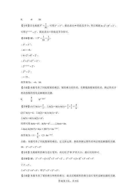 重难点拓展训练二利用幂的运算法则计算 苏科版七年级下册数学同步讲义（含解析） 21世纪教育网 二一教育