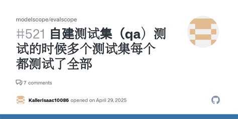 自建测试集（qa）测试的时候多个测试集每个都测试了全部 · Issue 521 · Modelscopeevalscope · Github