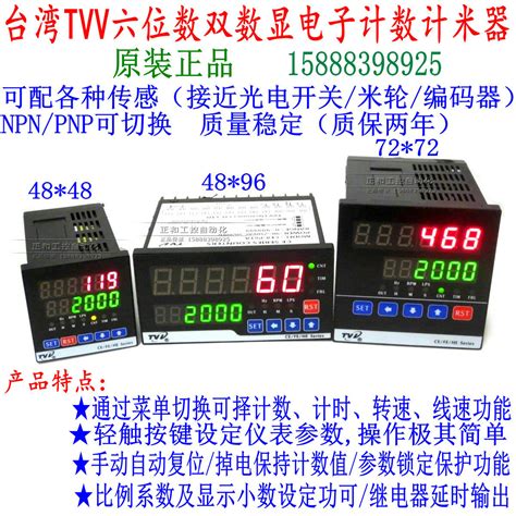 台湾tvv双数显计时器频率表脉冲计数器ce7 P61a计米器可配编码器虎窝淘