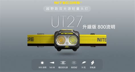 【電筒發燒友】全新版 Nitecore Ut27 Pro 雙電源 三光源 800流明 全能輕量 登山路跑頭燈 Usb C 蝦皮購物