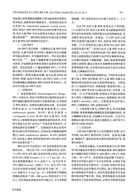 儿童骨髓增生异常综合征诊断与治疗中国专家共识2015年版 儿童肿瘤家园
