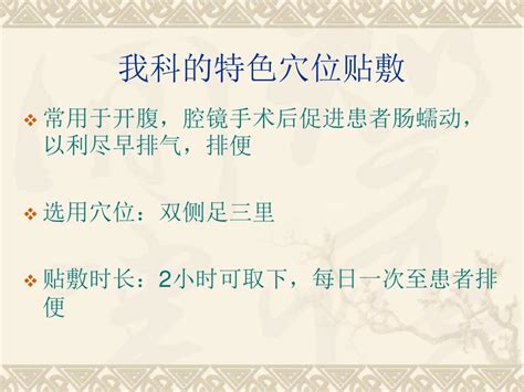 穴位贴敷 word文档在线阅读与下载 免费文档