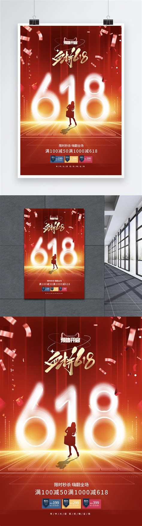 간단한 Premium618 프로모션 포스터 이미지 사진 402168001 무료 다운로드