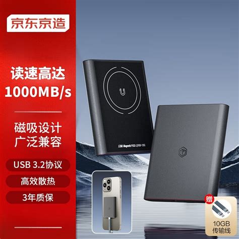 【手慢无】京东京造磁吸移动固态硬盘仅售9851元！游戏硬件存储 中关村在线