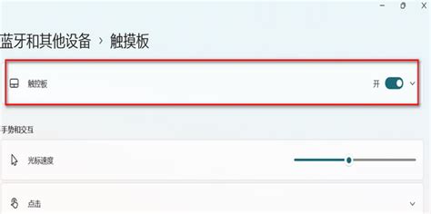 笔记本的触摸板没反应怎么办 360新知
