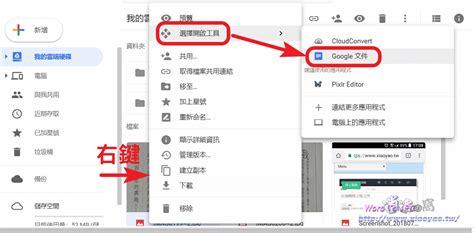 Google 雲端硬碟 OCR 文字辨識將圖片和 PDF 檔案轉換為文字