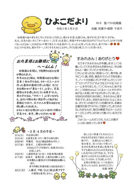 2023年3月 クラスだより 聖パウロ幼稚園 〔学校法人 聖パウロ学園〕 岩手県 盛岡市 厨川
