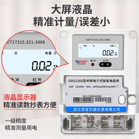 深宝仪表液晶电表家用单相220v智能高精度出租房数显两相电子式虎窝淘