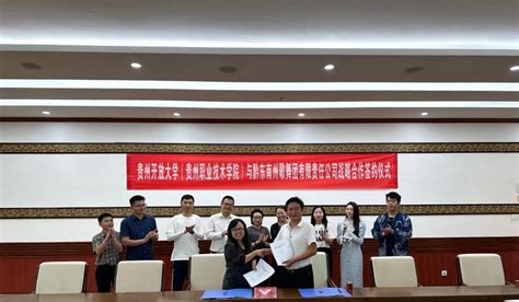 贵州开放大学贵州职业技术学院与黔东南州歌舞团有限责任公司签署战略合作协议 贵州职业技术学院 艺术与设计学院