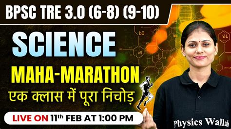 Science Marathon For BPSC TRE Science For Bihar Shikshak Bharti Science By Sarika