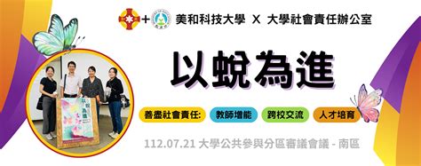 美和科技大學｜usr校務支持部