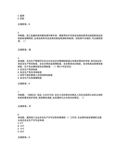 2022年安徽省建筑安管人员安全员abc证考试内容及考试题满分答案35