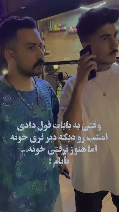 واکنش بابام وقتی دیر میرم خونه Shortvideo فان خنده Youtube