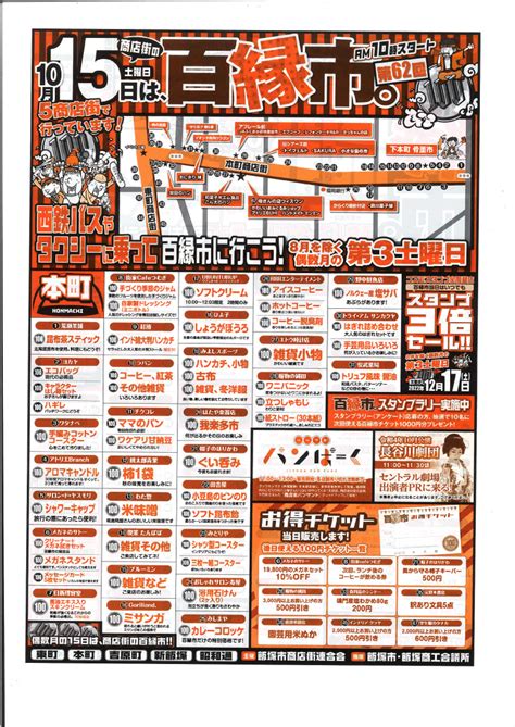 【10月15日】第62回百縁市開催のお知らせ 【飯塚本町商店街 公式ホームページ】飯塚の文化と歴史が集まる商店街