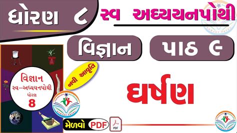 Dhoran 8 Vigyan Swadhyay Pothi Part 9 Std 8 Science Chapter 9