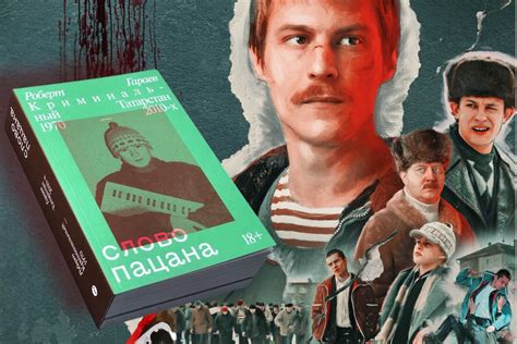 В России раскупили тираж книги «Слово пацана Роберта Гараева