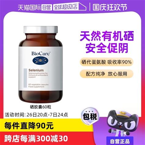 Biocare Natural Organic Selenium Supplement Capsules 60 Capsules Bottle To Improve Immunity