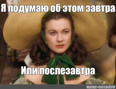 Создать мем унесенные ветром вивьен ли Gone With The Wind