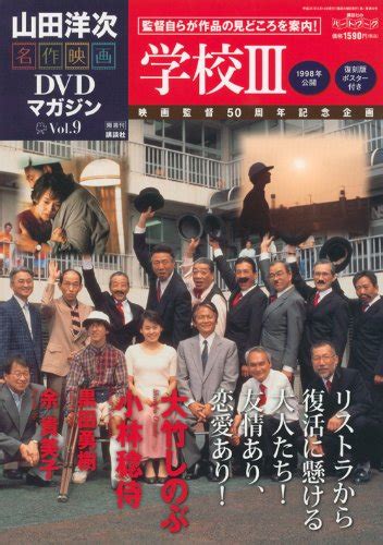 Yoji Yamada Classic Film Dvd Magazine Vol9 2013 Isbn