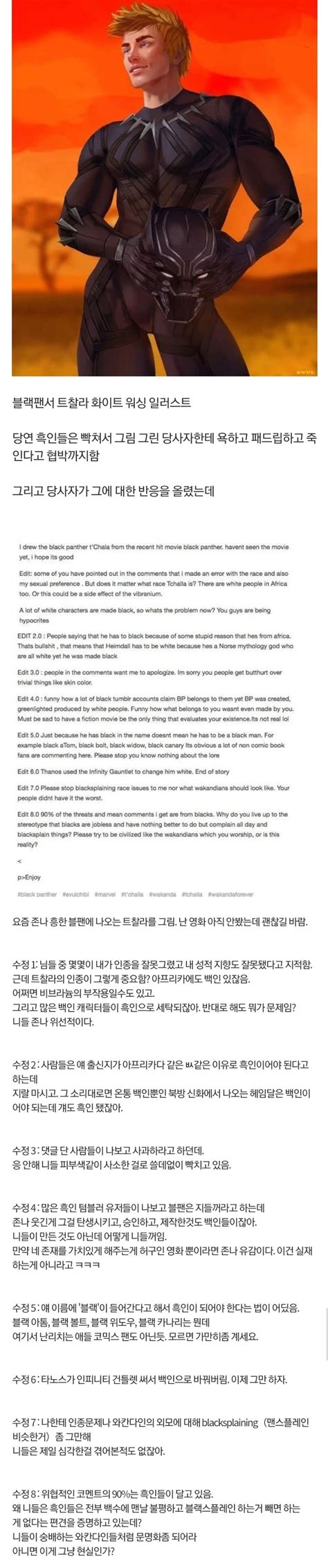 흑어공주 포텐기념 복습해보는 블랙팬서 화이트워싱 사건 유머 움짤 이슈 에펨코리아