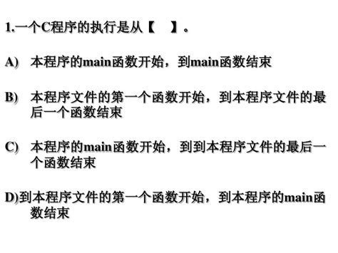 C语言习题205题word文档在线阅读与下载无忧文档