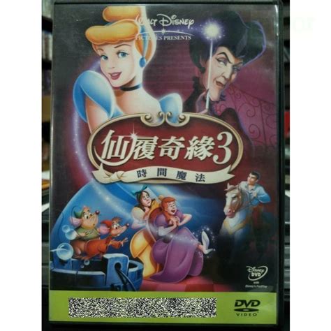 挖寶二手片 Y51 119 正版dvd 動畫【仙履奇緣3 時間魔法】 迪士尼 國英語發音 海報是影印 蝦皮購物