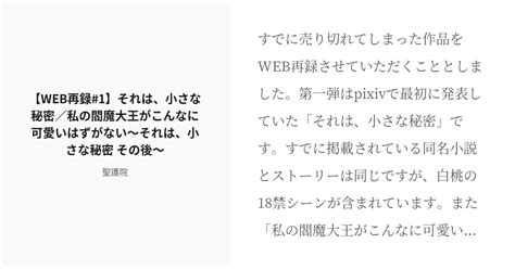 R 18 鬼灯の腐向け 白桃 【web再録1】それは、小さな秘密／私の閻魔大王がこんなに可愛いはずがない～そ Pixiv