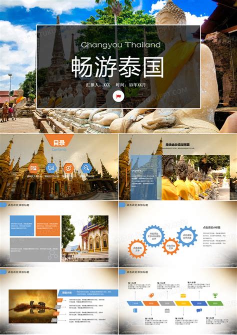 泰国旅游文化风景风光相册PPT模板下载 编号lwjzvkaq 熊猫办公
